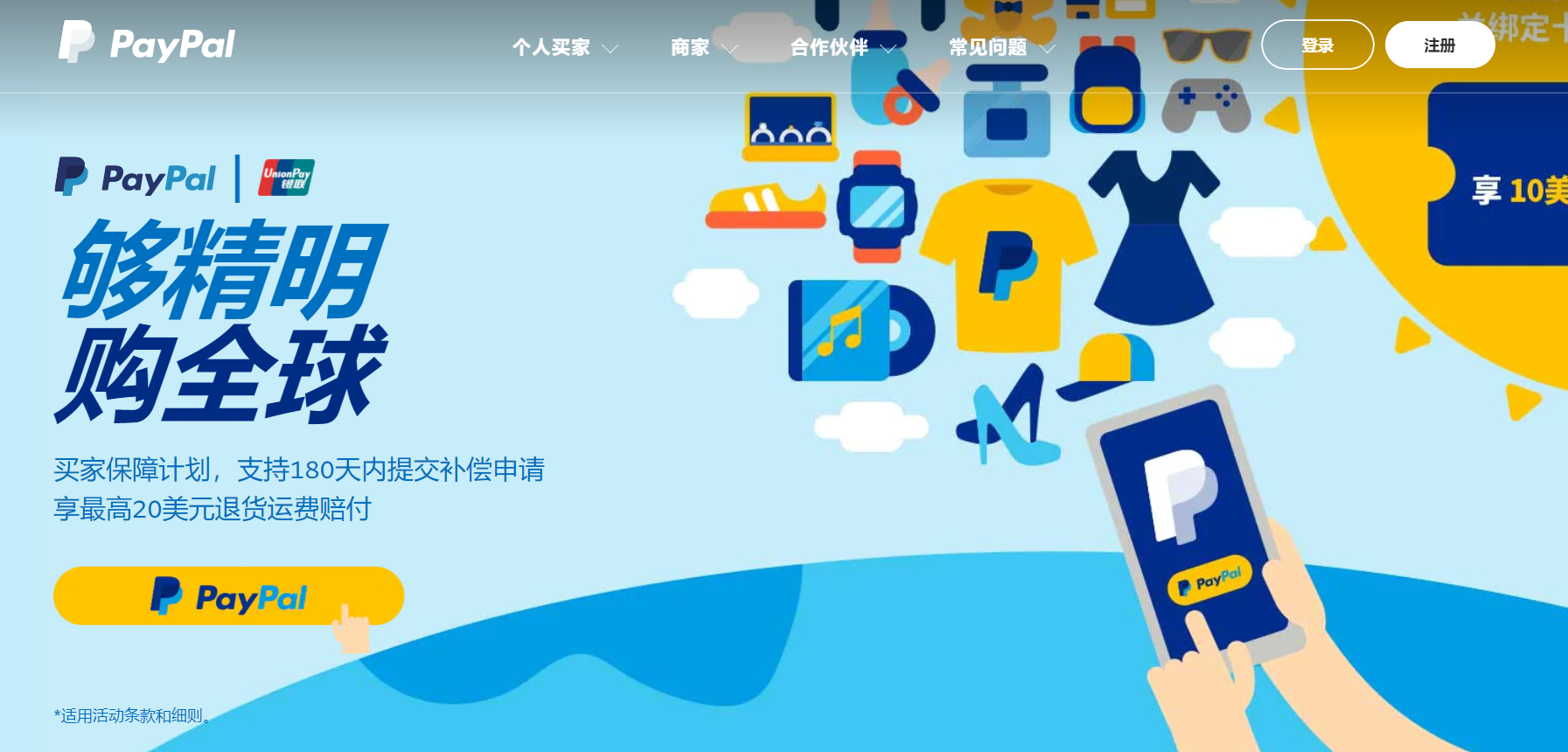 PayPal老用户返现活动：使用62开头银联卡消费返现15%/每人最多可返45美元 - 木可可 | 木可可