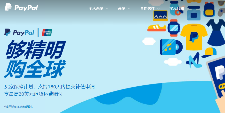 PayPal新用户赠送10美元购物券活动再度来袭 - 9月15日开始绑定62银联卡即送 - 木可可 | 木可可