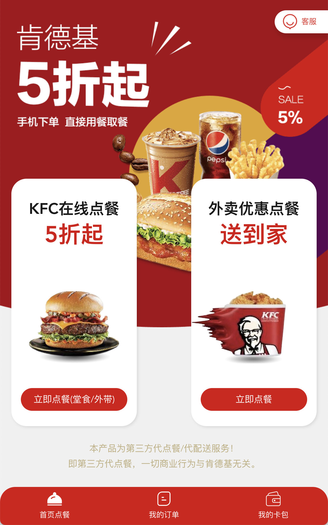 2022 最新肯德基优惠下单页面，肯德基代点餐享受官方优惠折扣 - 木可可 | 木可可