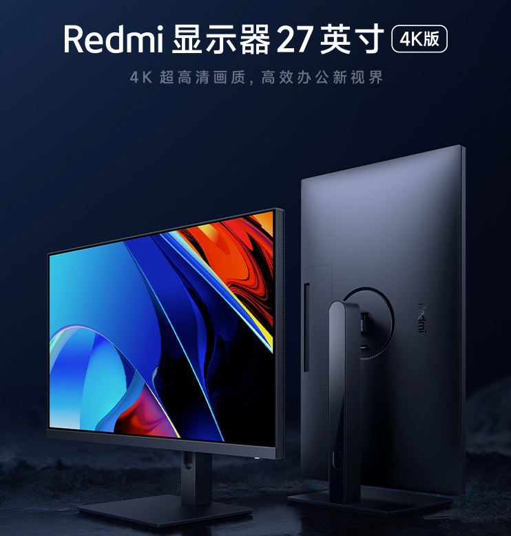 Redmi 显示器 27 英寸 4K 版官降，最高优惠 500 元，1499 元起 - 木可可 | 木可可