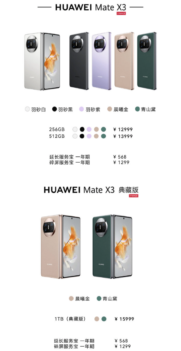 华为 P60 Art、Mate X3 折叠屏今日开售：首发鸿蒙 OS 3.1、双向卫星通信 - 木可可 | 木可可