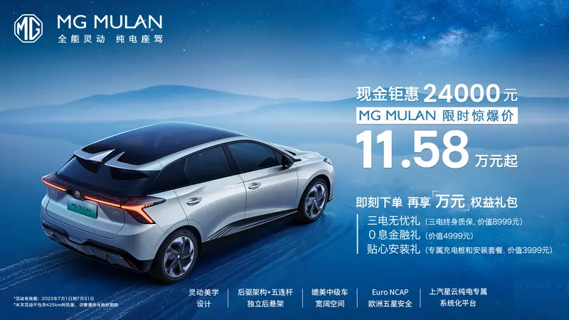 MG MULAN推限时购车优惠，享24000元现金优惠 - 木可可 | 木可可